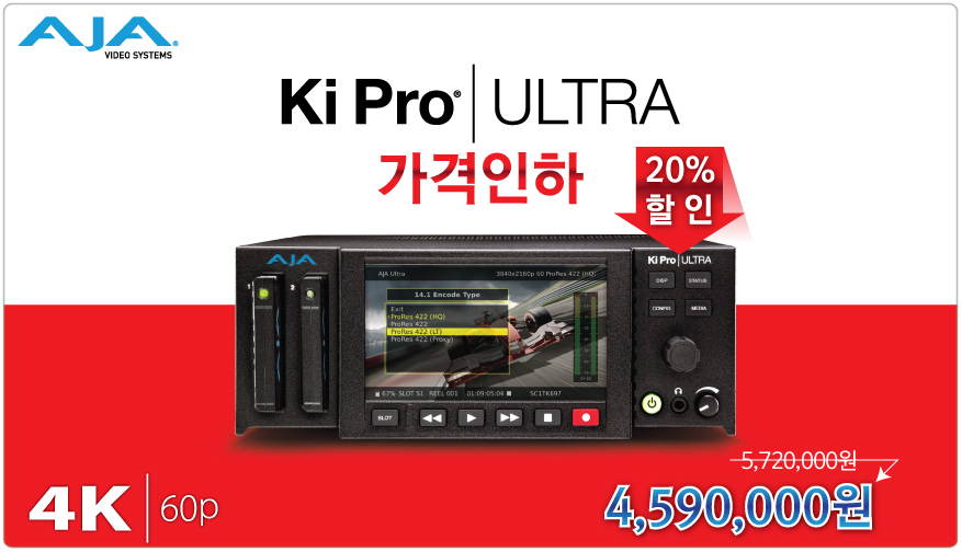 키프로 울트라 (Ki Pro Ultra) 가격인하! - AJAKOREA